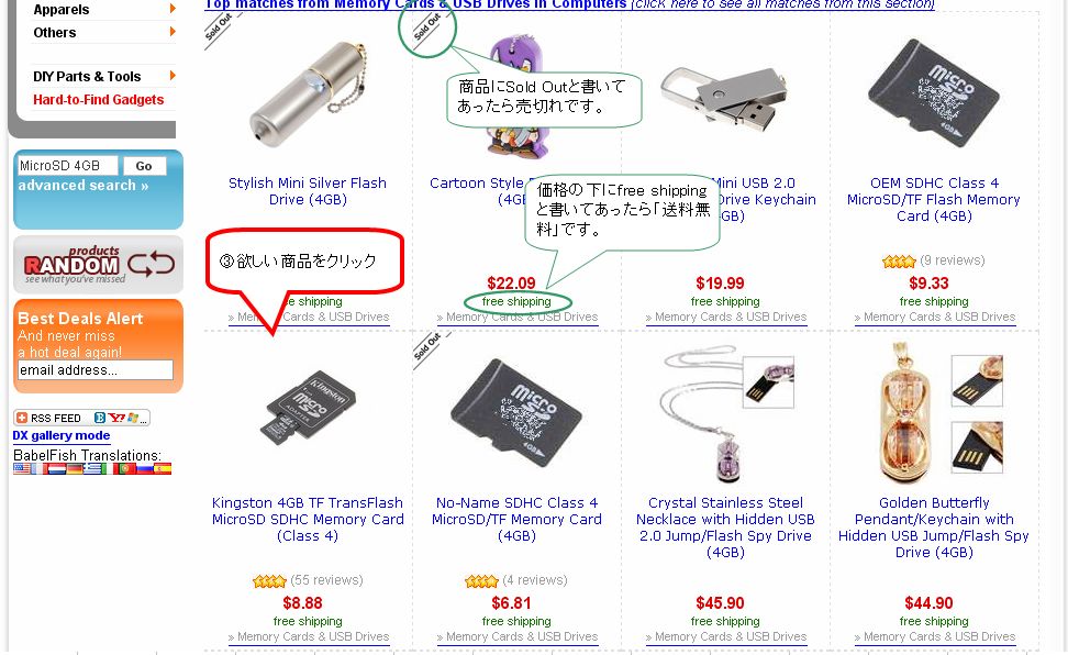 DealExtremeでの購入方法(日本語で画面解説つき):今が旬の検索ワード